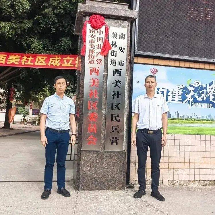 正式揭牌！南安美林街道又添一个新社区！_西美_基层_治理