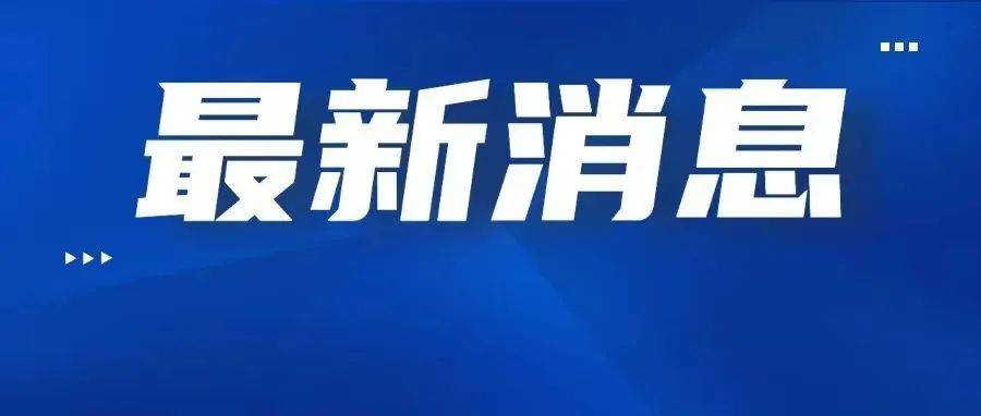刚刚通报！河北新增12例无症状感染者！其中廊坊1例（永清县）！ 病例 涿鹿 来源