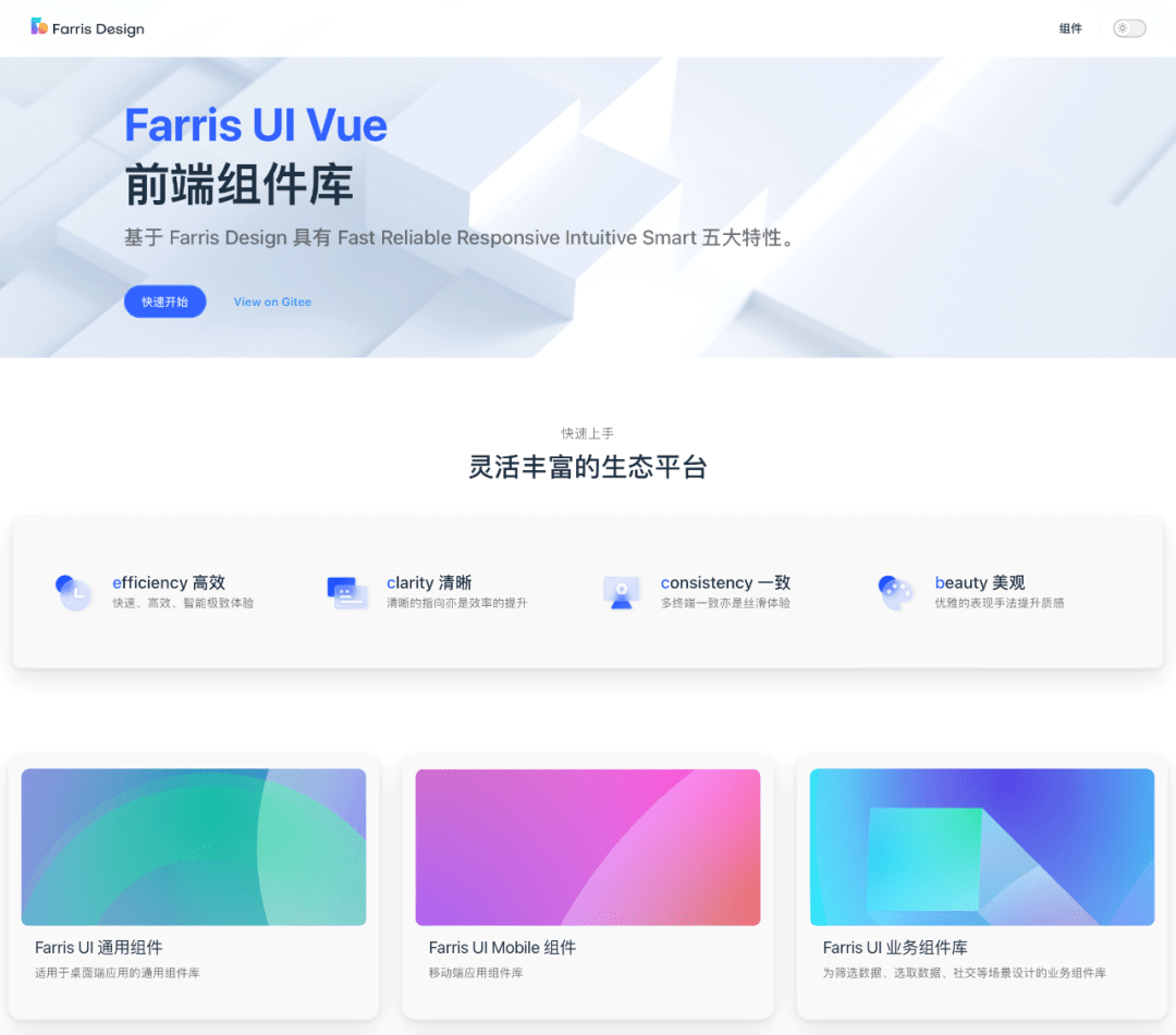 浪潮iGIX开源前端框架Farris Vue，获Gitee置顶推荐！_项目_社区_建设