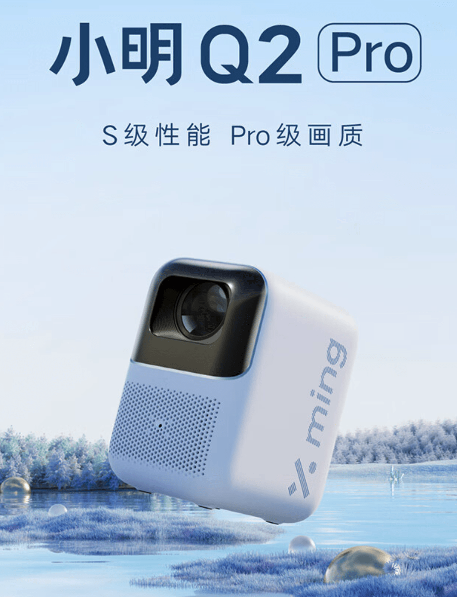 小明 Q2 Pro 投影仪发布：真 1080p + 800 流明，1699 元_分辨率_物理_Amlogic
