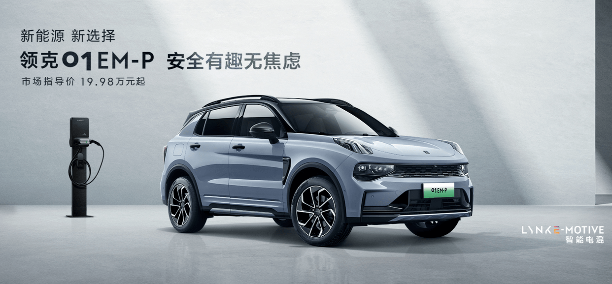 新能源续航PK——带你了解领克09emp长续航版本_搜狐汽车_搜狐网