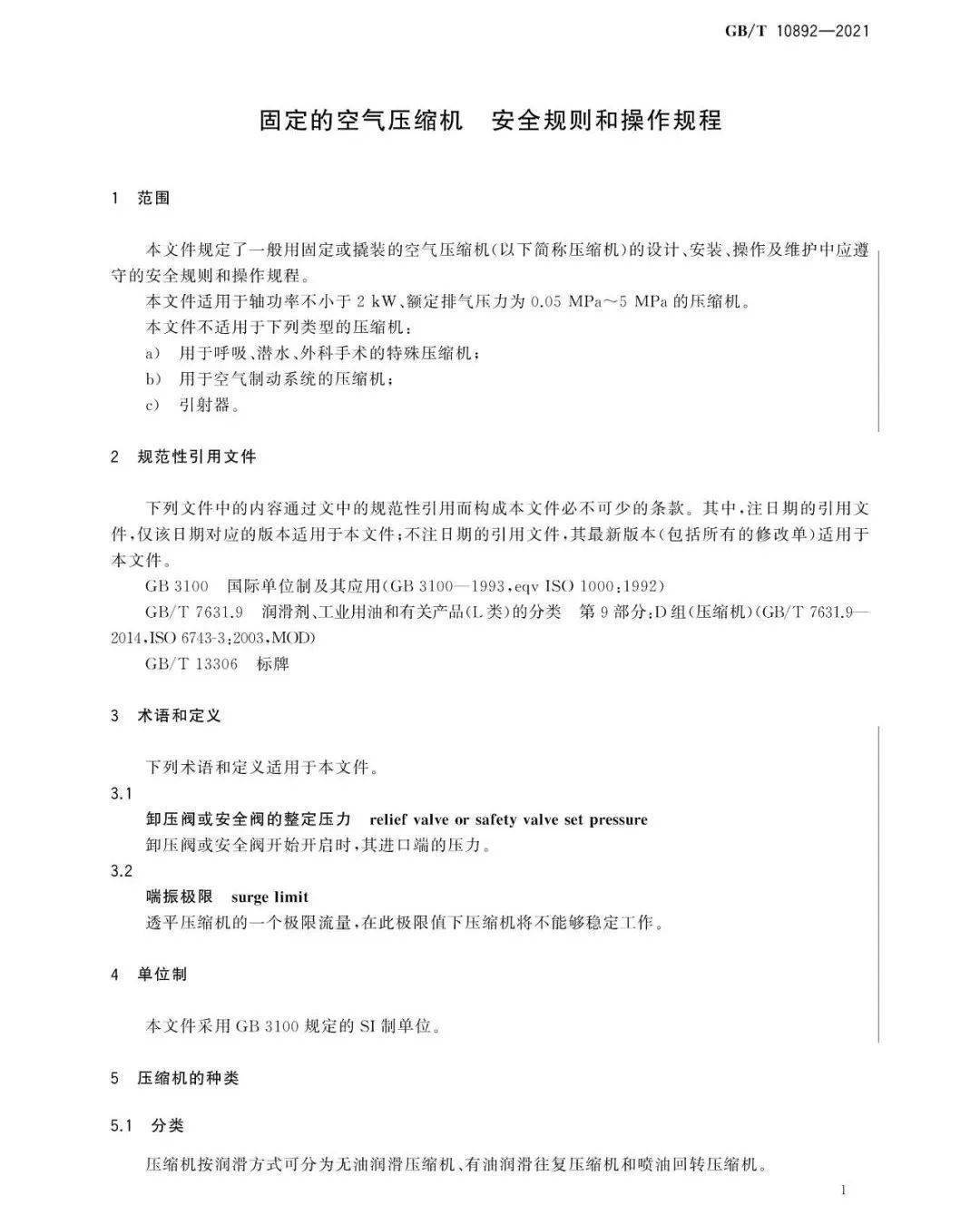 2022新实施标准 | GB/T 10892《空压机安全规则和操作规程》_爆炸_压缩空气_系统