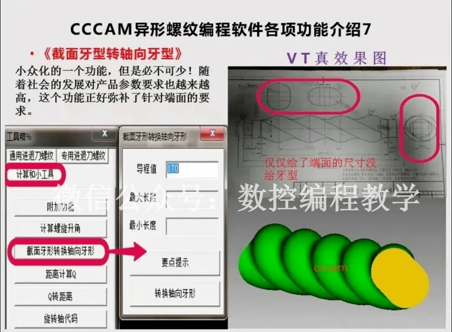 一款强大的国产数控异形螺纹自动编程软件，让高难度编程也变成分分钟的事！_cccam_功能_程序