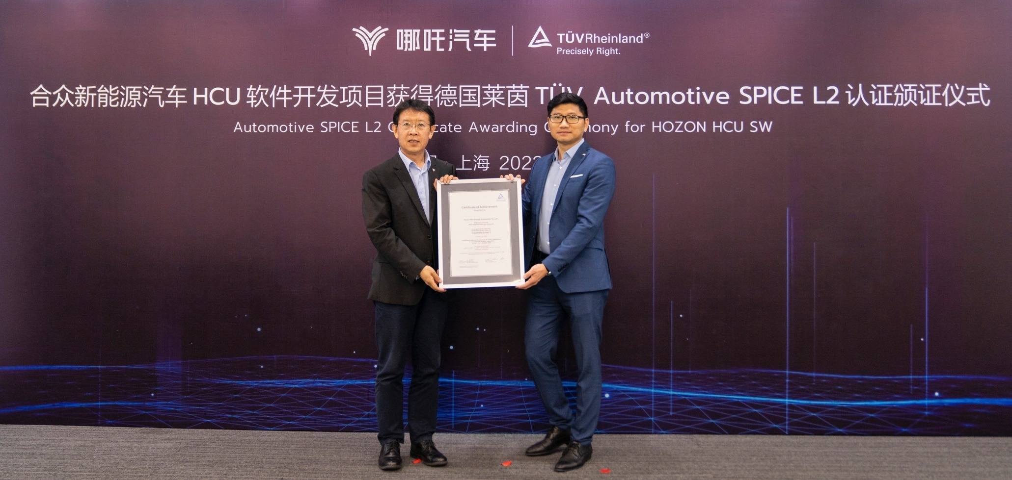 权威认证 哪吒汽车获德国莱茵TÜV的ASPICE CL2认证_搜狐汽车_搜狐网