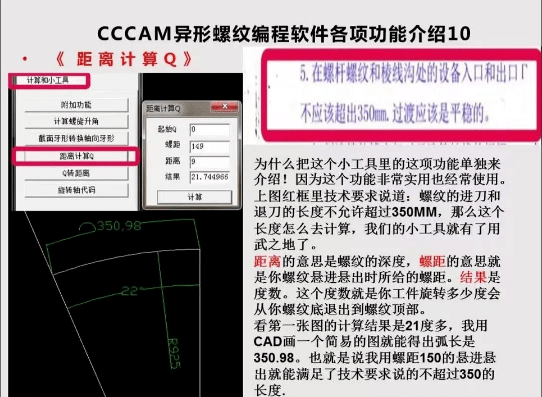 一款强大的国产数控异形螺纹自动编程软件，让高难度编程也变成分分钟的事！_cccam_功能_程序
