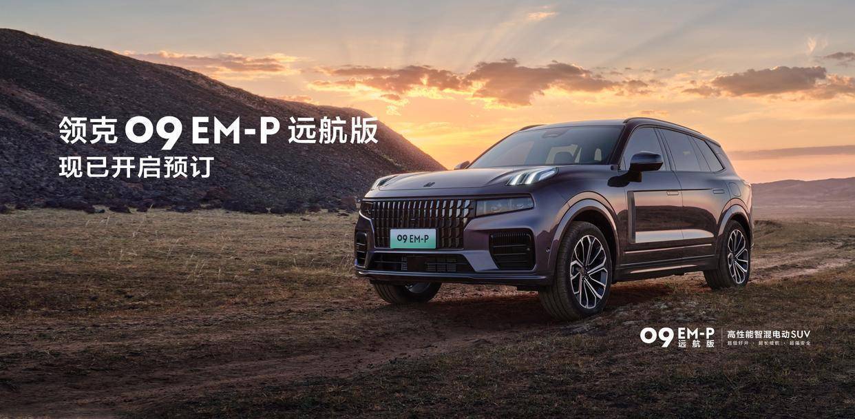 领克09EMP和领克09PHEV你更喜欢哪款？_搜狐汽车_搜狐网