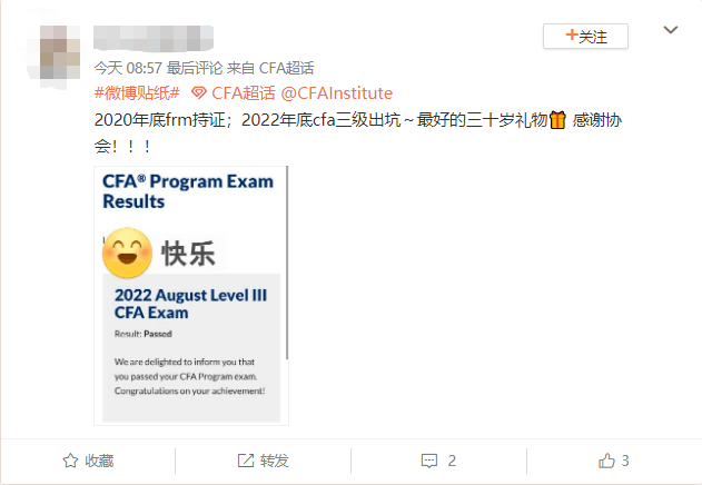 恭喜！通过CFA三级！新一批CFA持证人即将诞生！_考试_行业_证书
