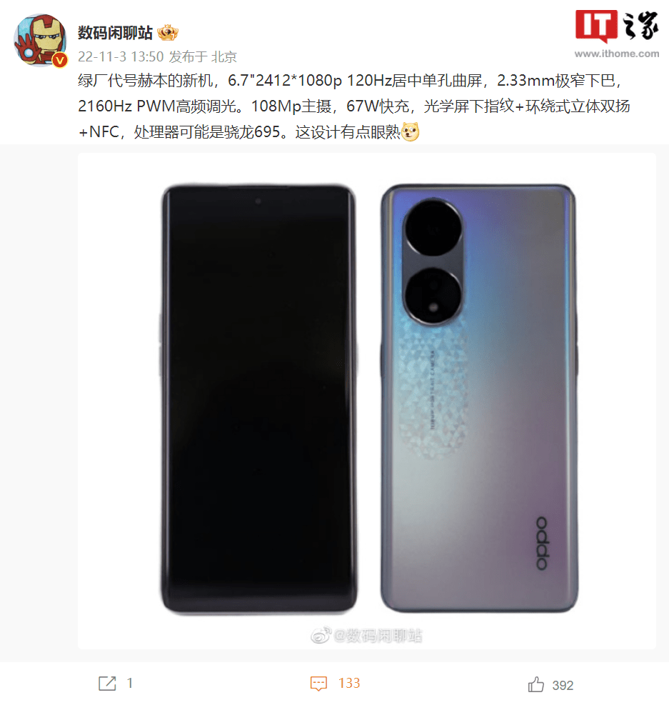 OPPO 新机配置曝光：代号“赫本”，120Hz 曲屏 + 108MP 主摄_支持_芯片_影像
