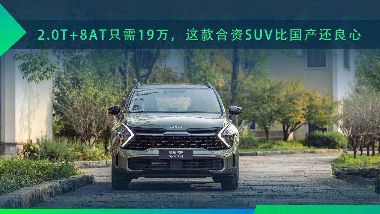 2.0T+8AT落地19万，这款合资SUV比国产还良心_搜狐汽车_搜狐网