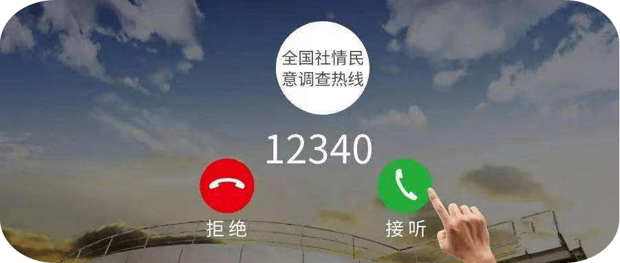 12340来电话啦，请您为平安天王代言！_工作_问题_信息