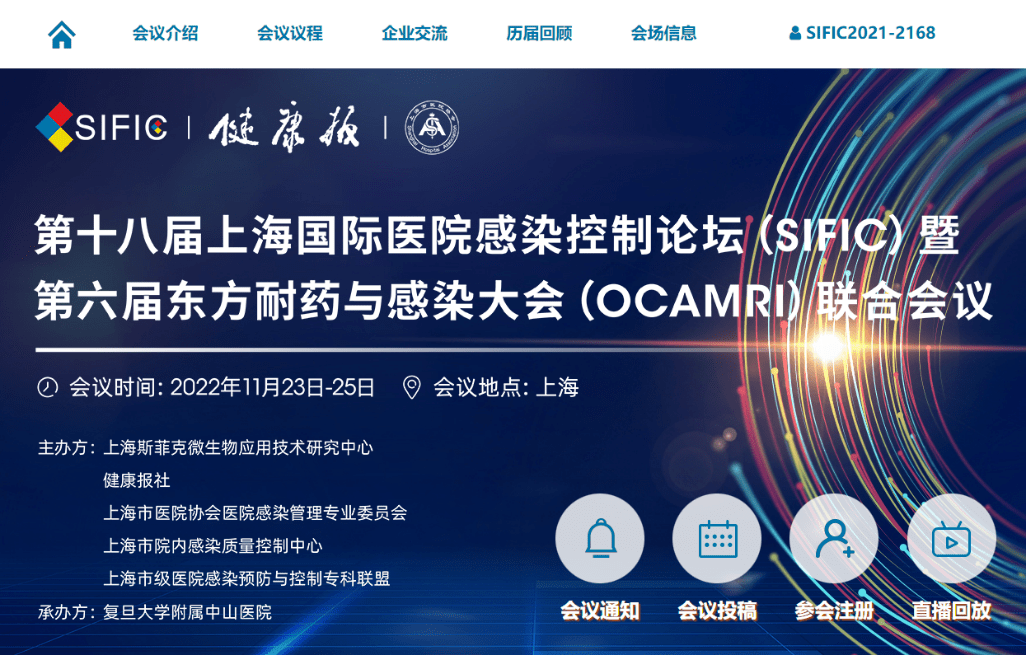 参会注册丨SIFIC2022全国感控年会参会注册流程_进行_会议_发票