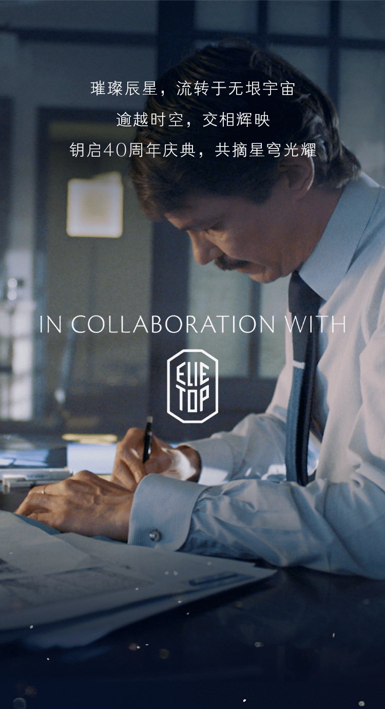 CPB | 40周年邂逅光耀星穹，钥启星座绮遇