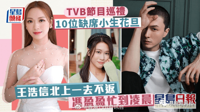 10位小生花旦缺席《2023年巡礼》！TVB视帝北上发展，视后玩消失_江嘉敏_龚嘉欣_原因