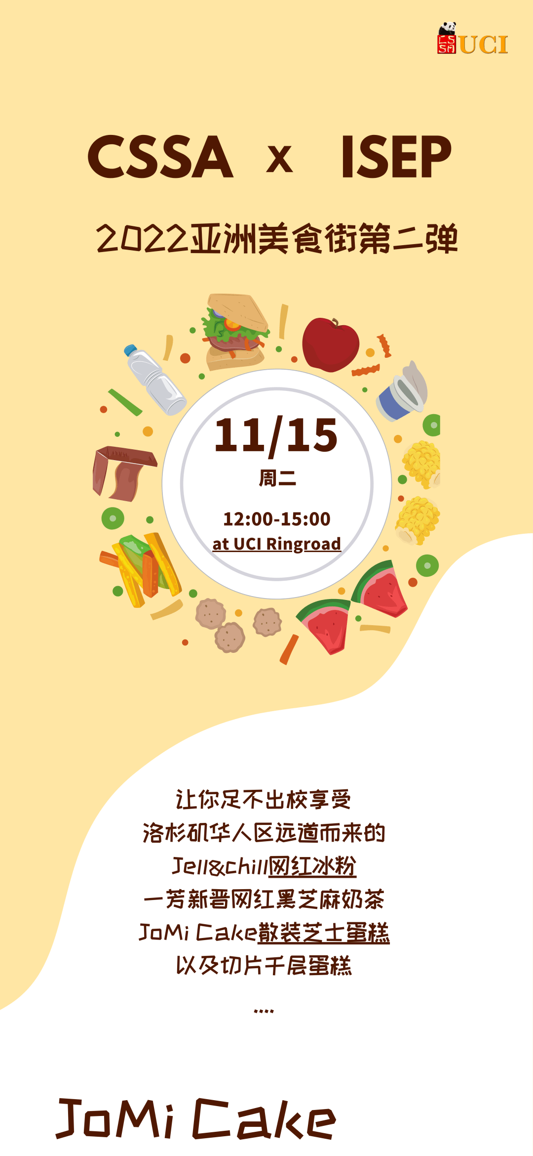 『活动』UCI CSSA X ISEP | 中华美食街第二弹