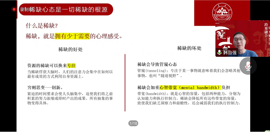 『一院一书no15』我们如何克服匮乏感时间带宽心态