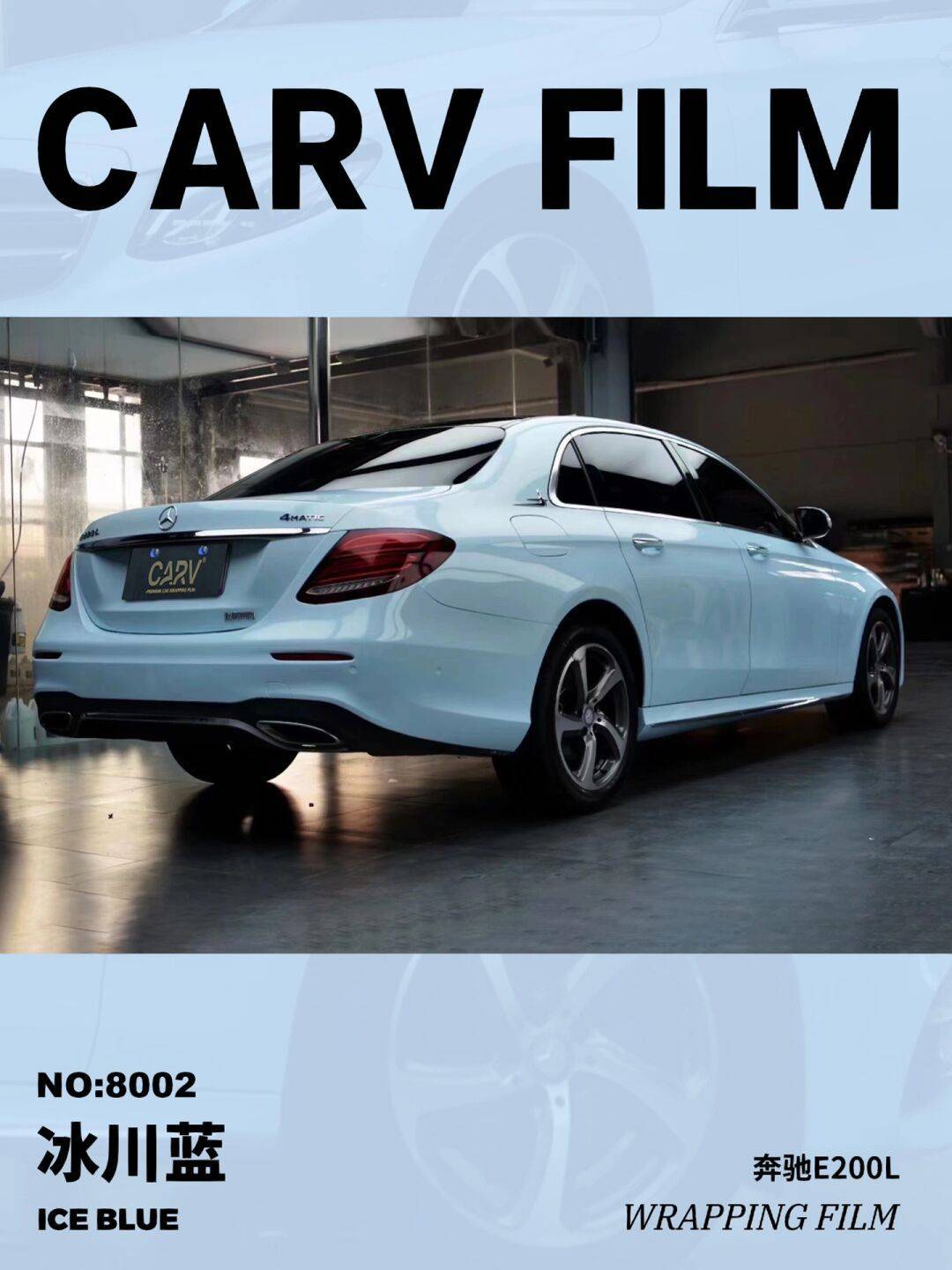 奔驰E200L卡孚改色膜冰川蓝，清冷感 有那么点酷酷的感觉_搜狐汽车_搜狐网