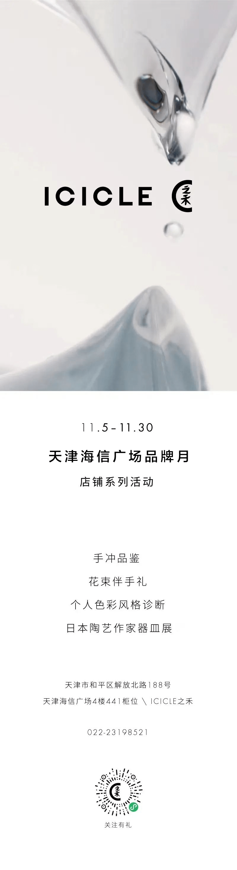 ICICLE | 品牌月·高端VIP专享_礼遇_Cartier_折扣