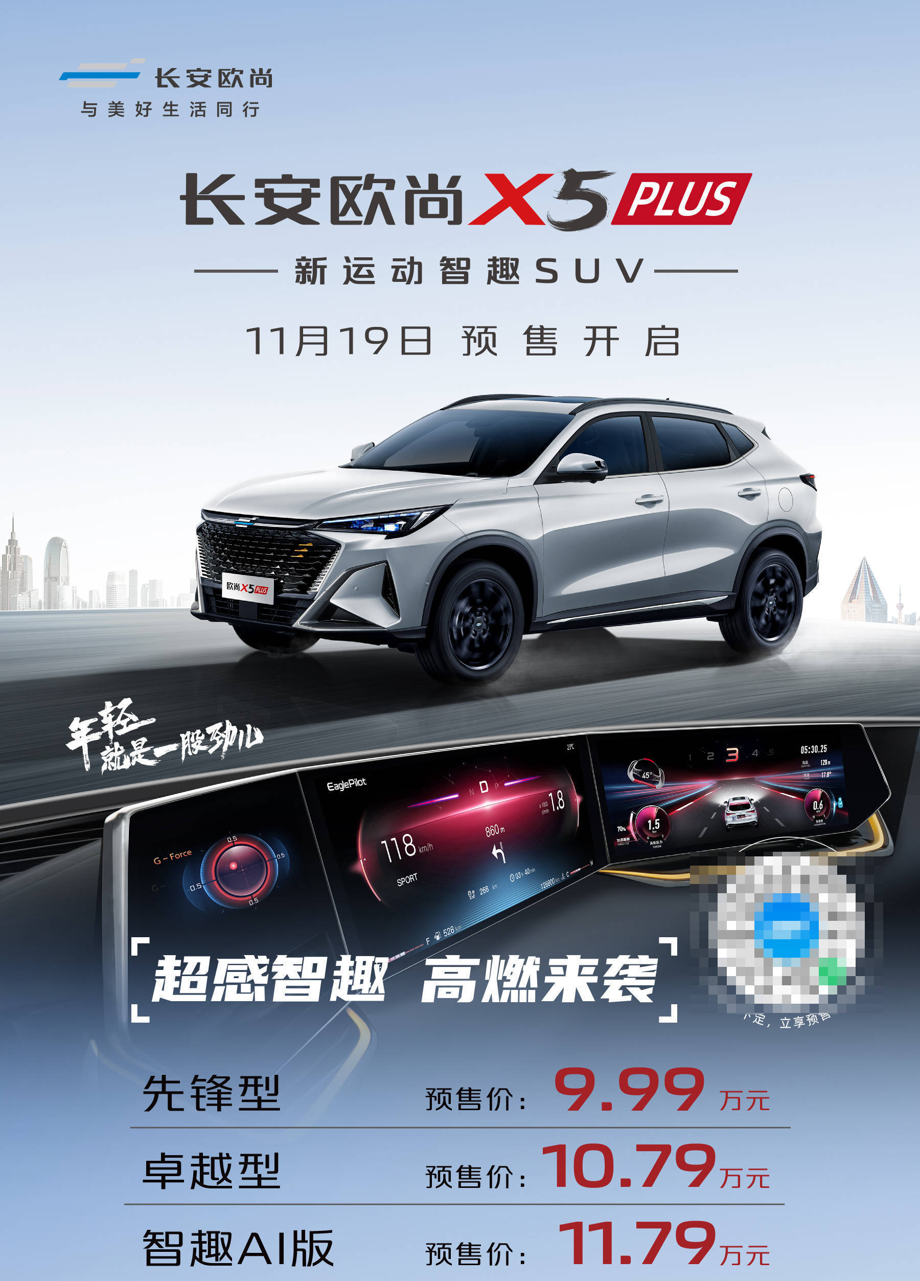 9.99-11.79万元 长安欧尚X5 PLUS开启预售_搜狐汽车_搜狐网