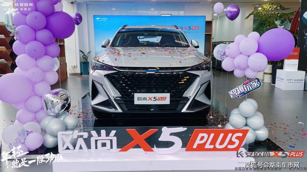 年终最值得期待的运动型SUV—欧尚X5PLUS正式开启预售_搜狐汽车_搜狐网