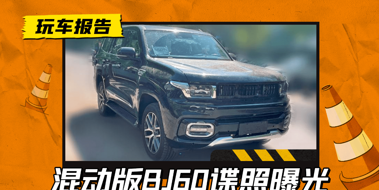 硬派越野卷起来了！增程版BJ60路试谍照曝光，正面硬刚坦克500？_搜狐汽车_搜狐网