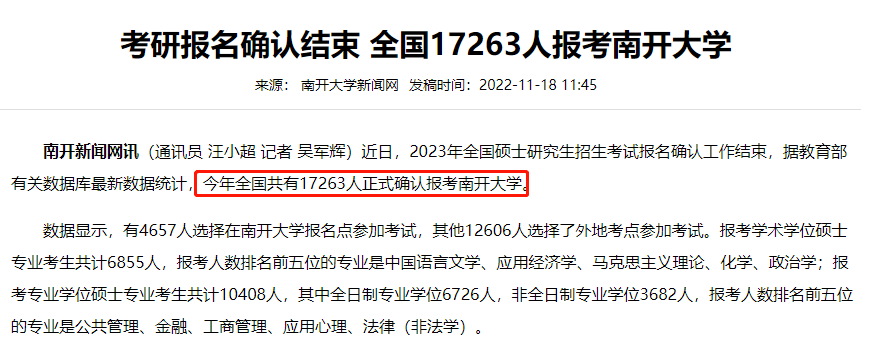 17263人报考！这所985热度略有下降！_院校_专业_人数