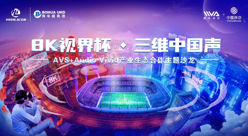 我国自主 AVS3 视频、音频标准首次在移动端直播场景规模化商用_Vivid_应用_产业