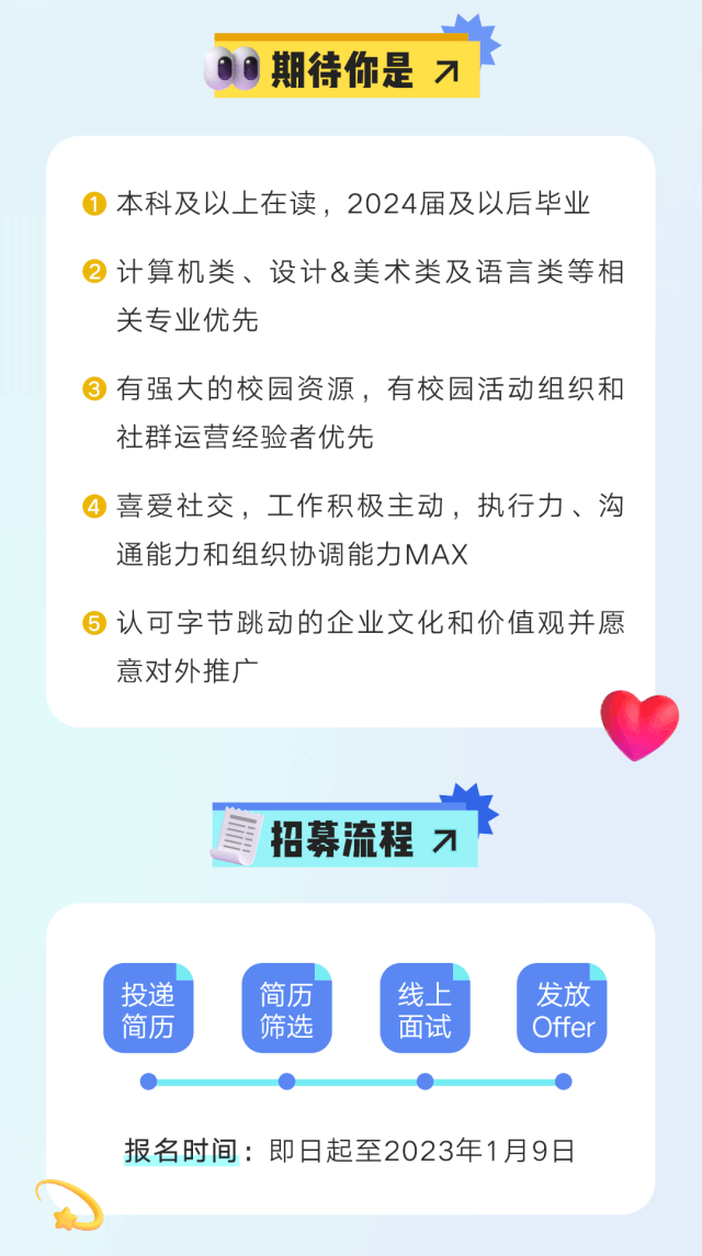 大使 字节跳动2023校园大使招募计划正式启动!zbb招聘服务网