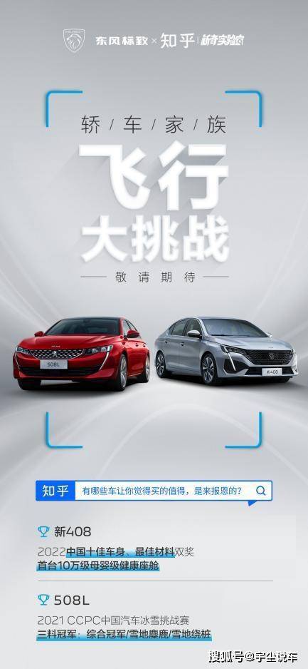 东风标致新408和508L即将迎来“飞行大挑战”_搜狐汽车_搜狐网
