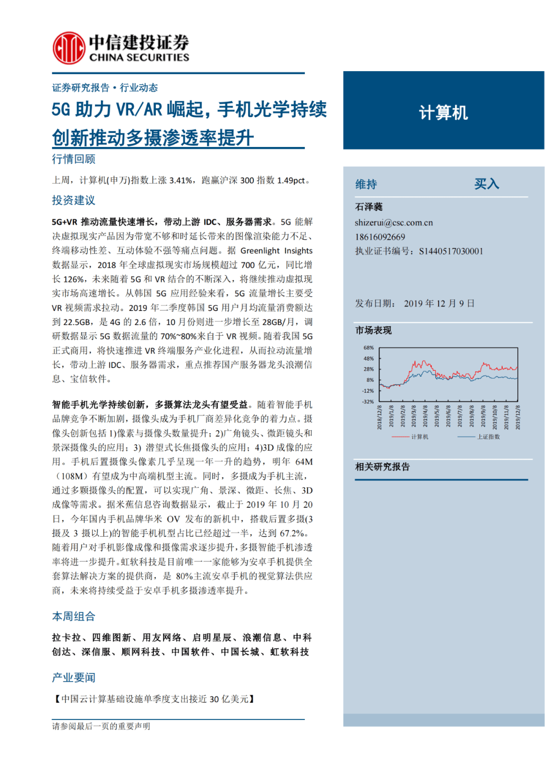 【报告】计算机行业：5G助力VRAR崛起，手机光学持续创新推动多摄渗透率提升（附下载）_研究_全球资本市场_基础