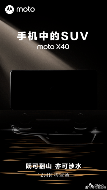 moto X40新机预热：号称“手机中的SUV”_支持_防水_显示