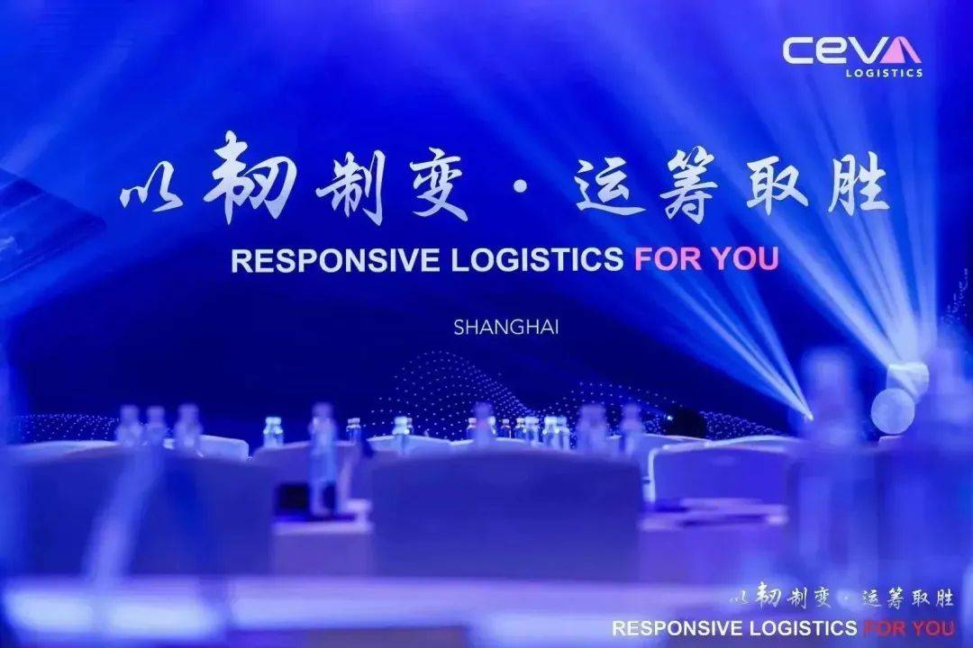 CEVA判断2023年市场挑战仍在，坚定“以韧制变·运筹取胜”践行可持续发展_服务_解决方案_运输