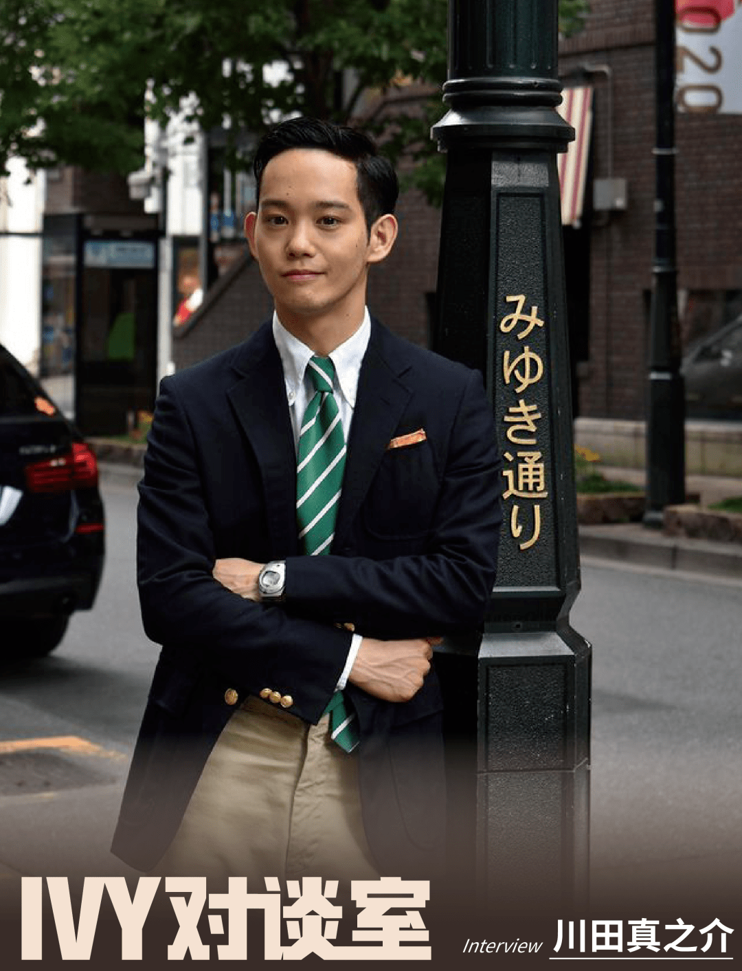 生活在日本的 City Boy，会追求什么风格？︱《IVY 对谈室》_Shinn_image_Style