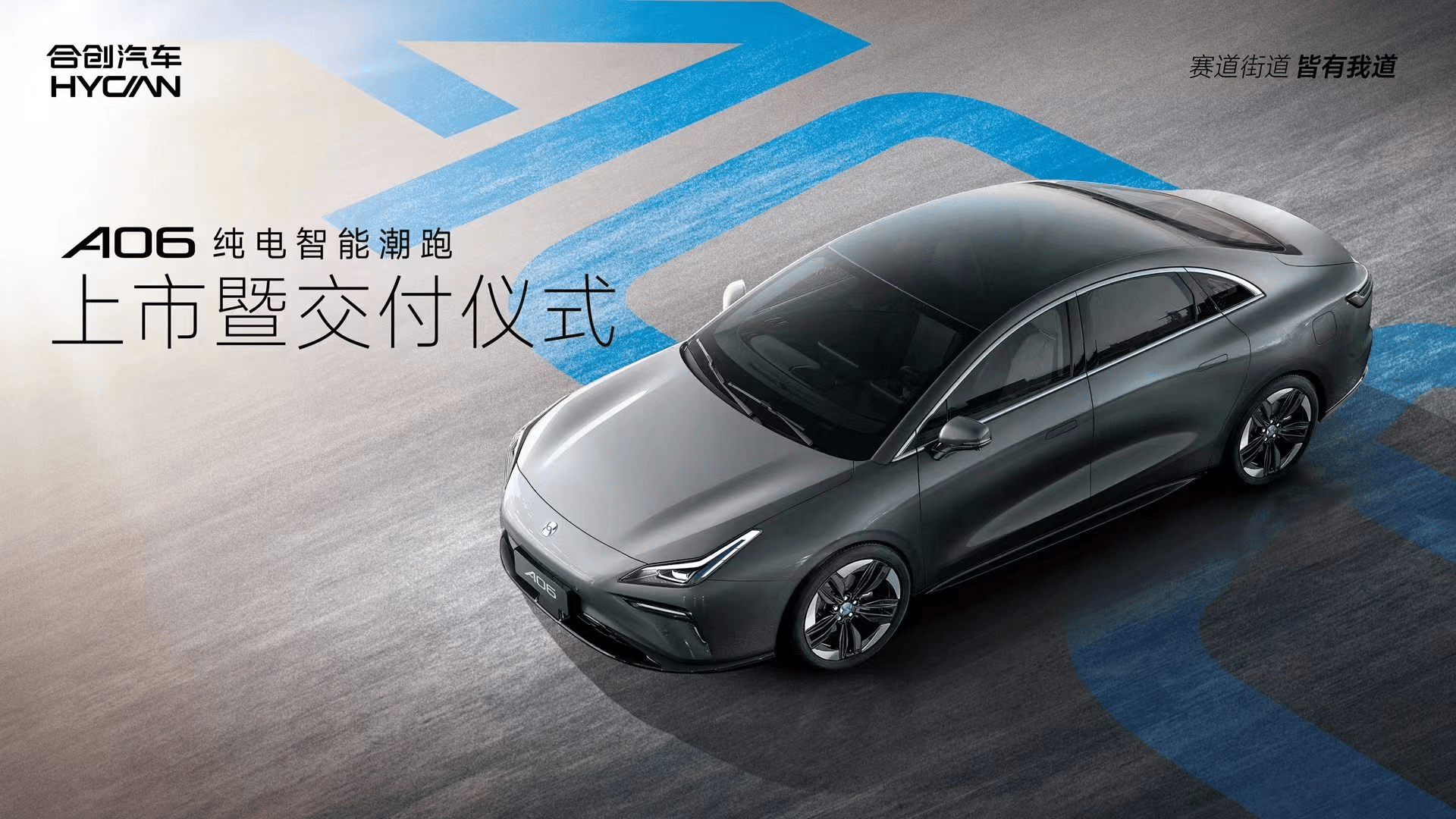 EDG携纯电智能潮跑来袭，合创A06将于12月3日上市并交付_搜狐汽车_搜狐网