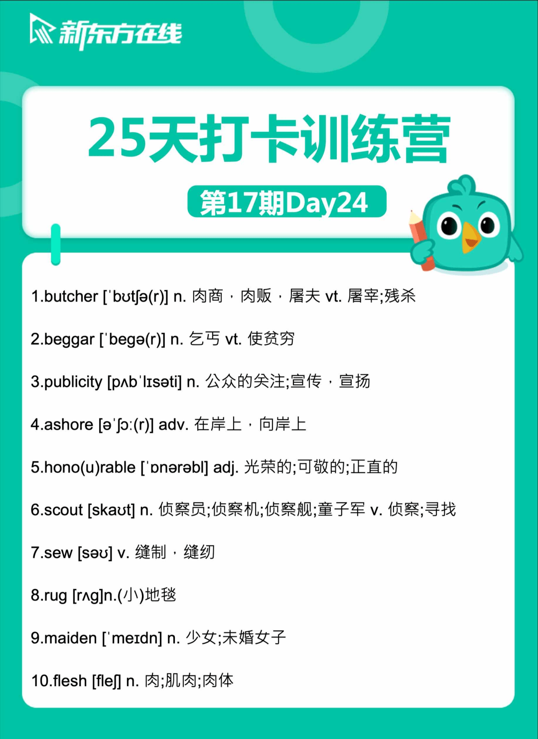 打卡有礼 | 【25天打卡训练营】第17期 day 24_活动_新东方_奖品