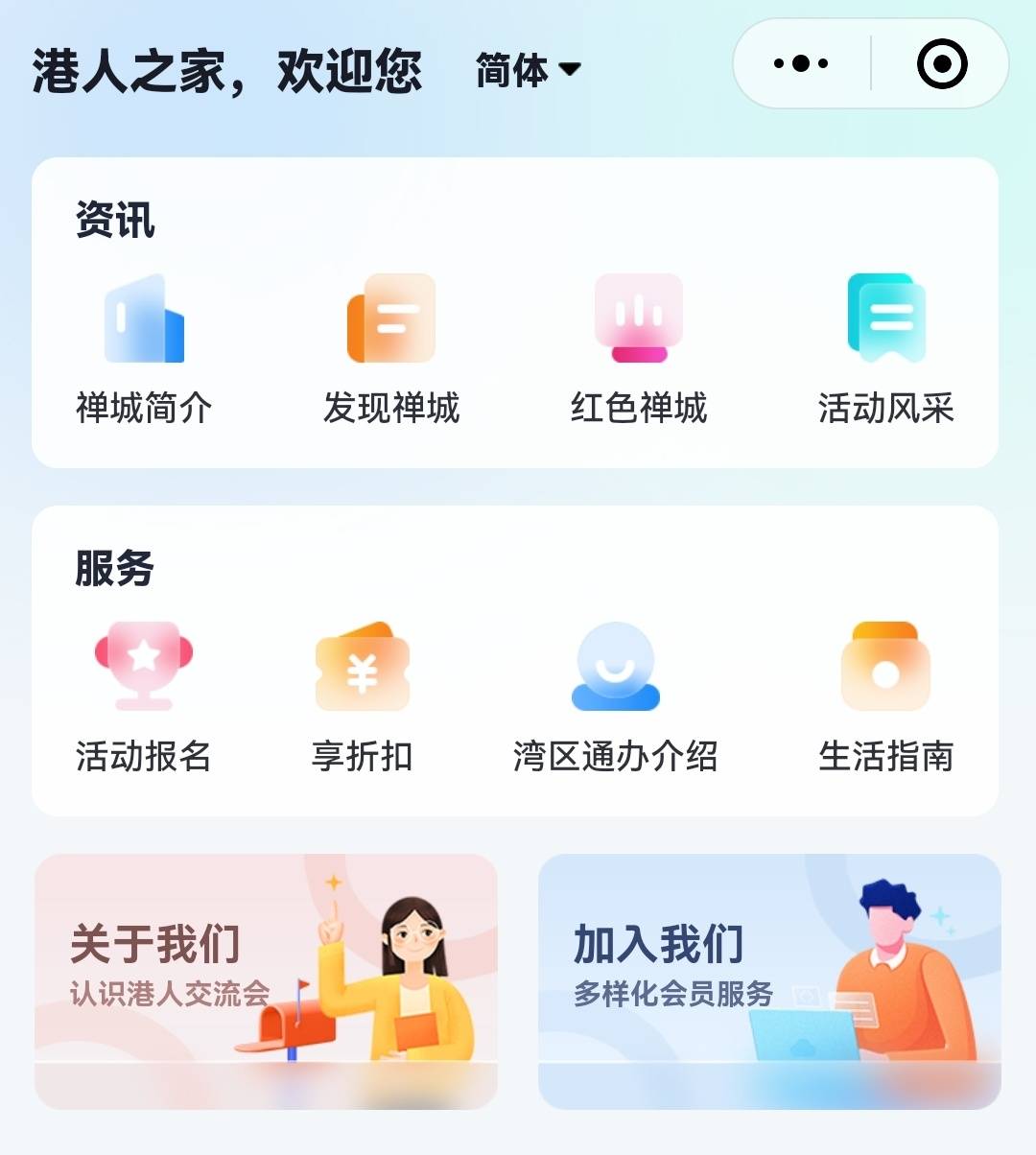 促交流、优服务，禅城发布“港人之家”小程序_发展_禅城区_香港