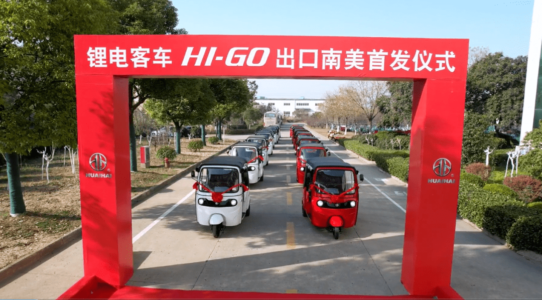 赢战海外！淮海HI-GO锂电客车进军南美市场！_搜狐汽车_搜狐网