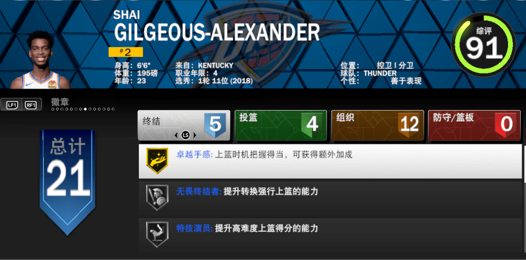 OL2 | 2K23球员徽章变化分析（更新至12.1）（三）_亚历山大_能力_版本