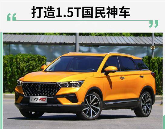 10万SUV高级脸！奔腾T77 PRO值得购买_搜狐汽车_搜狐网