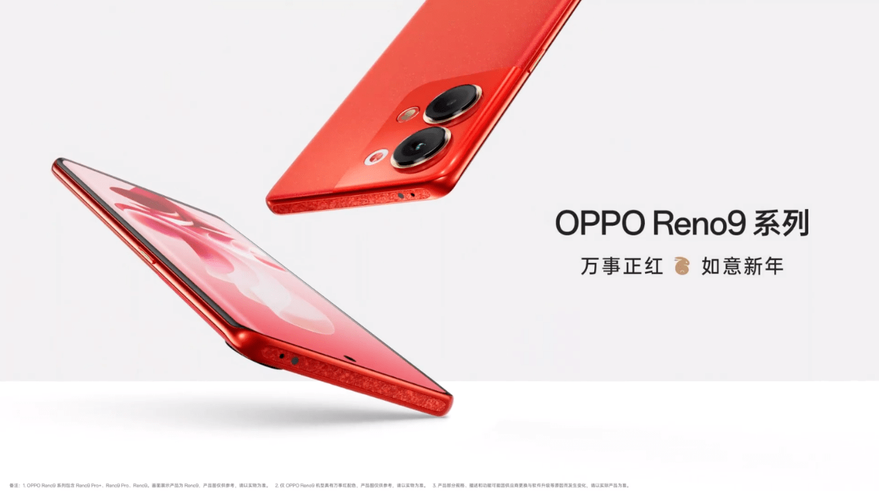 2499元起！OPPO Reno9兔年定制红即将开售，颜值很能打_丝绒_设计_机身