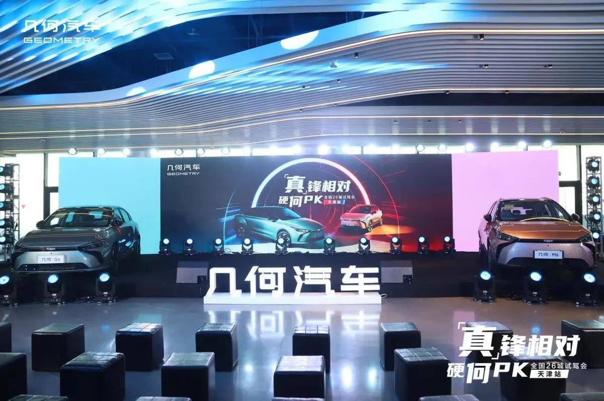 【e汽车】几何G6/M6全国26城试驾会·天津站尽情收官_搜狐汽车_搜狐网