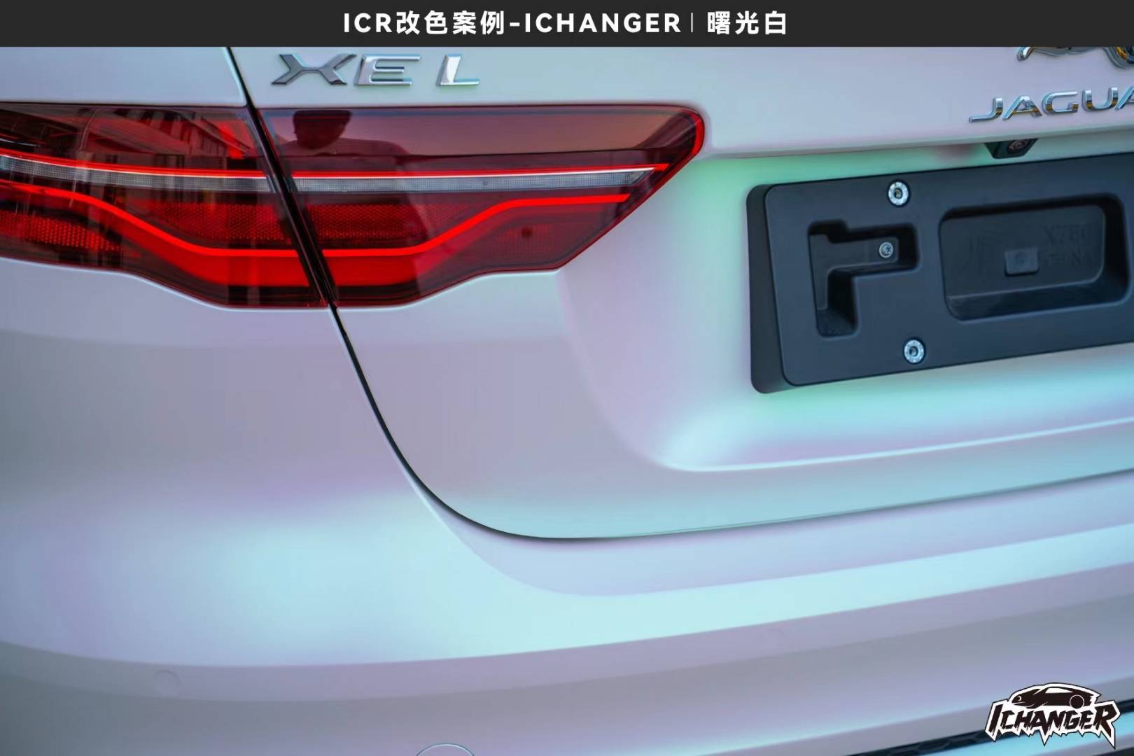 捷豹 XEL-Ichanger改色膜曙光白 ，浪漫永不停歇 瑰丽熠熠生辉_搜狐汽车_搜狐网