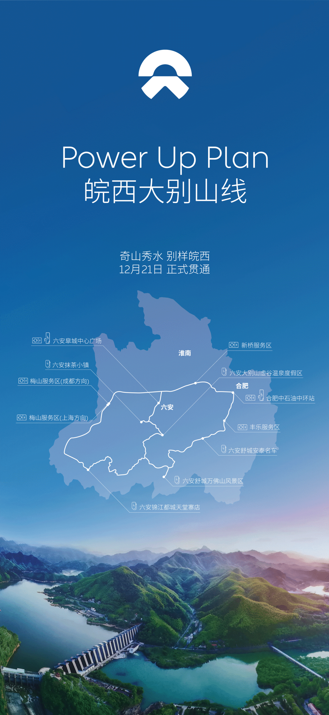 Power Up Plan｜皖西大别山线正式贯通_风景区_目充_六安