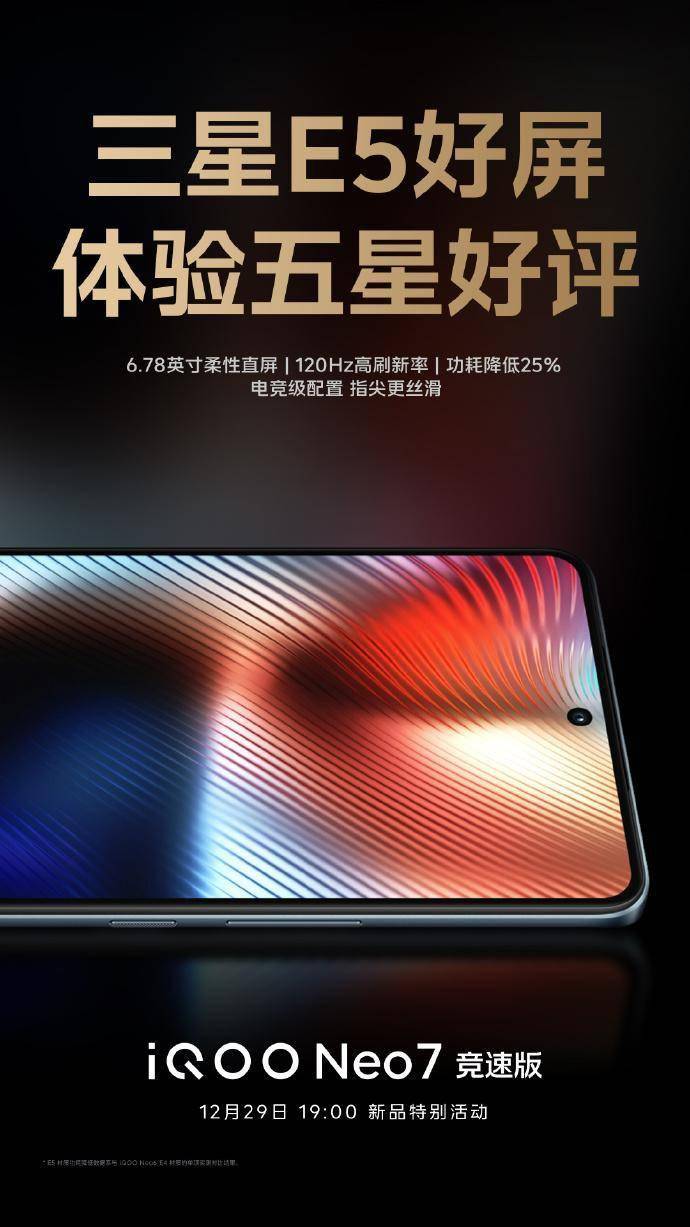 iQOO Neo7竞速版即将发布！骁龙8+芯片+三星E5屏+120W快充_搭载_旗舰_该机