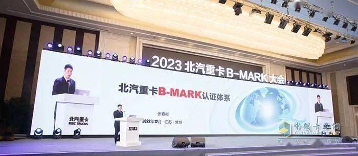 B-MARK大会来了，北汽重卡从质量走向世界还会远吗？_搜狐汽车_搜狐网