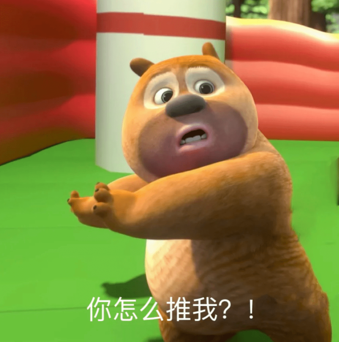 系列聊天表情包 I 熊出没熊二表情包_爱意_熊猫头_因为