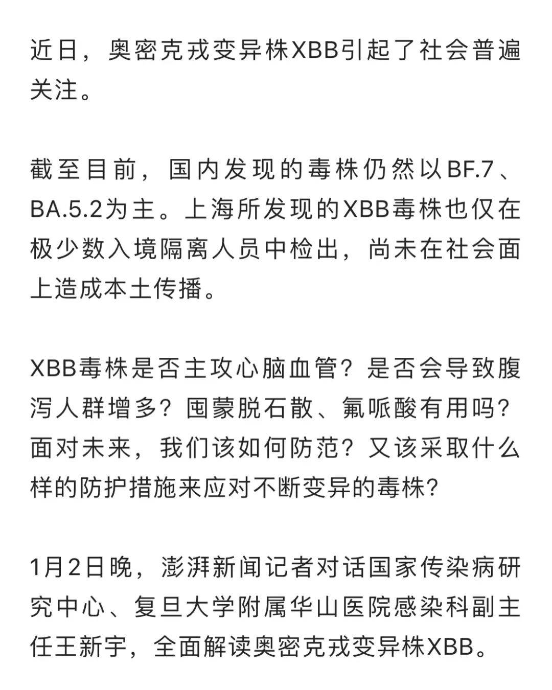 阳康后会再感染XBB吗？主要攻击脑部和肠道？最新解读_高倩倩_诸城市_初审