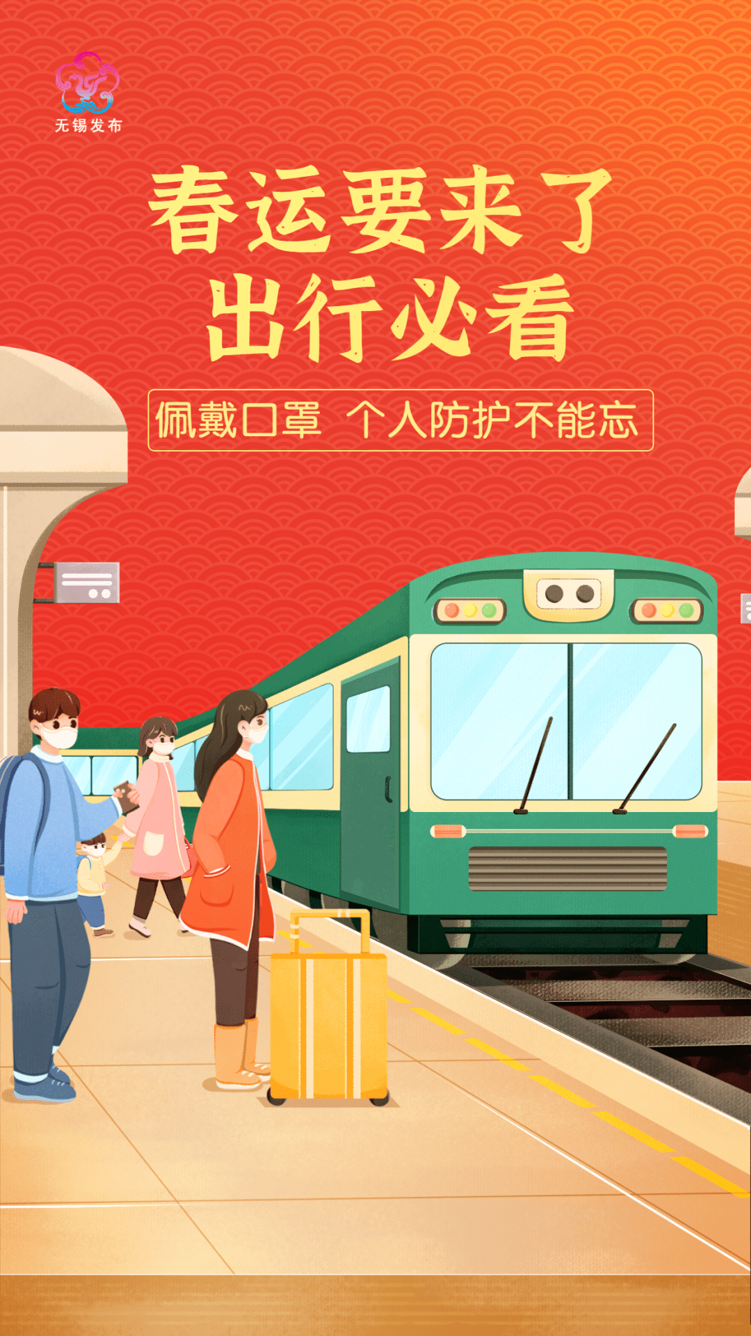 最新放假安排，出行必看→_儿童_春运_疫情