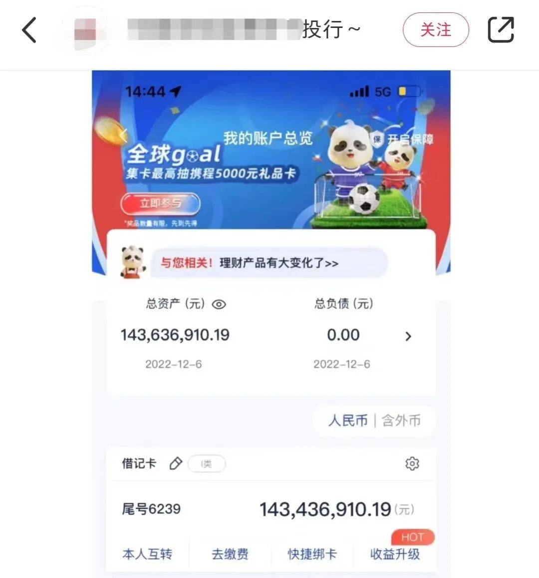 刷屏！自称投行md，晒出14亿元银行账户是真是假？网友：做梦都不敢想的钱薪酬截图券商