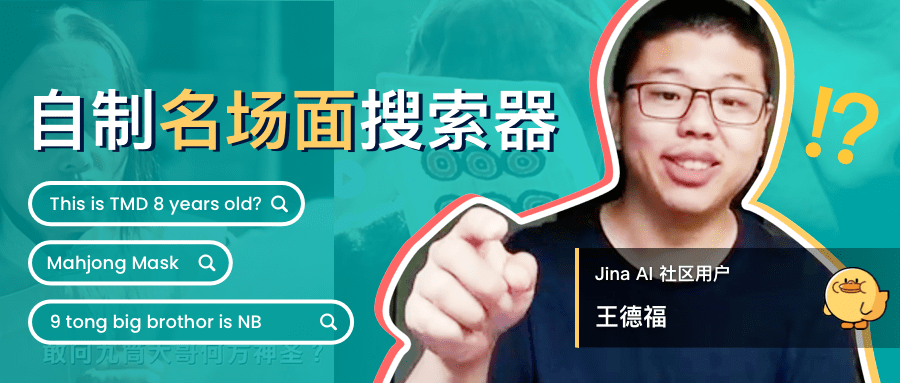 Jina AI 联合Datawhale，发起组队学习项目！_视频_搜索引擎_片段