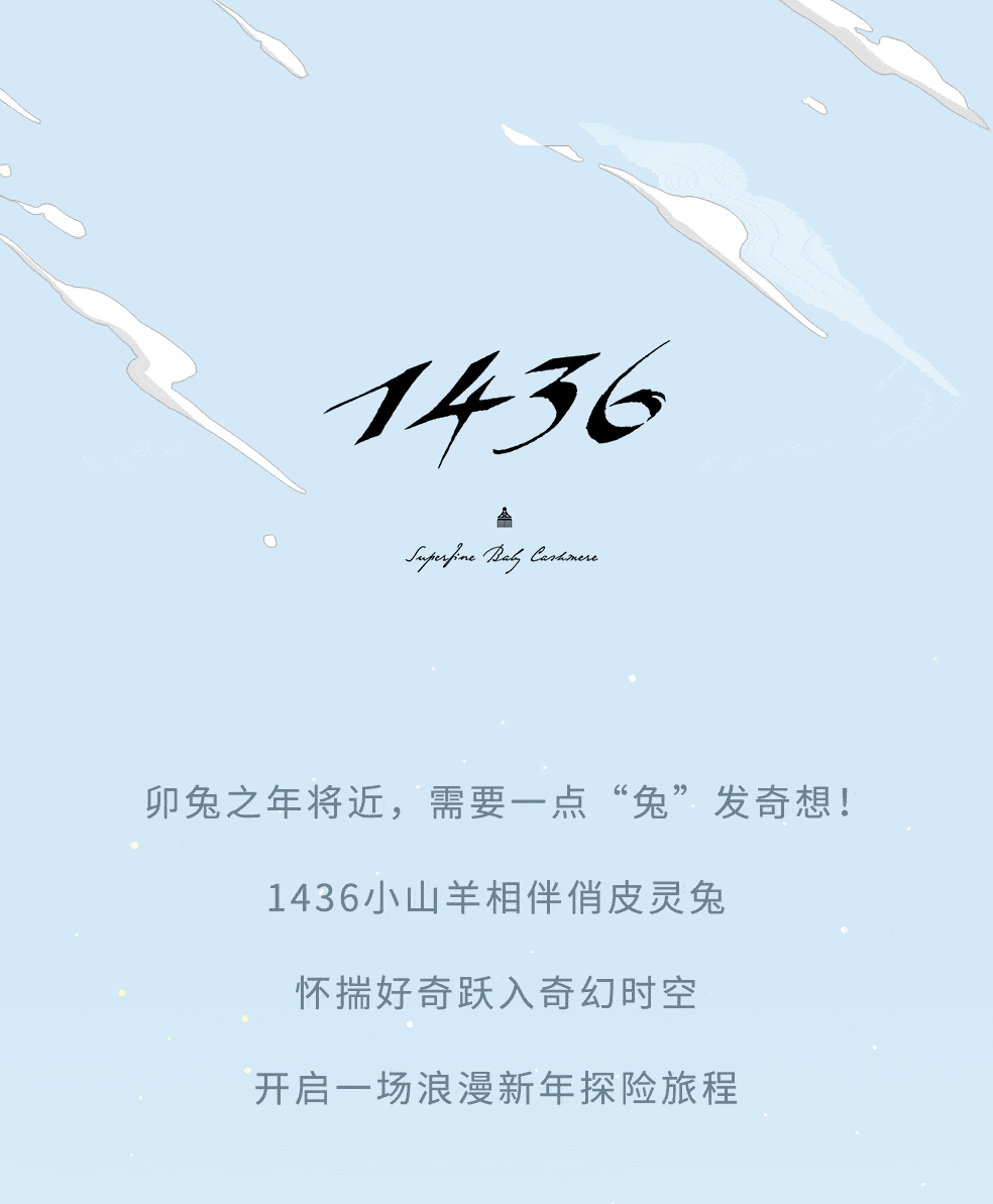 1436 | 兔年，兔礼，兔YOU_品牌_图文_来源